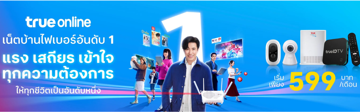 เช็คความเร็วเน็ต True ทดสอบความเร็วทรู Speedtesttrue